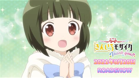 劇場版「きんいろモザイクthank You」cm1 Youtube