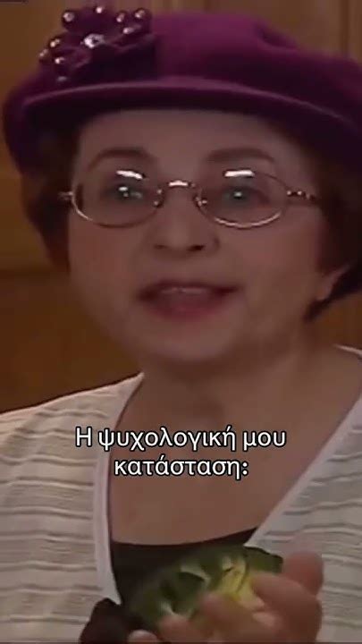Τρελη ψυχολογικη κατασταση Youtube