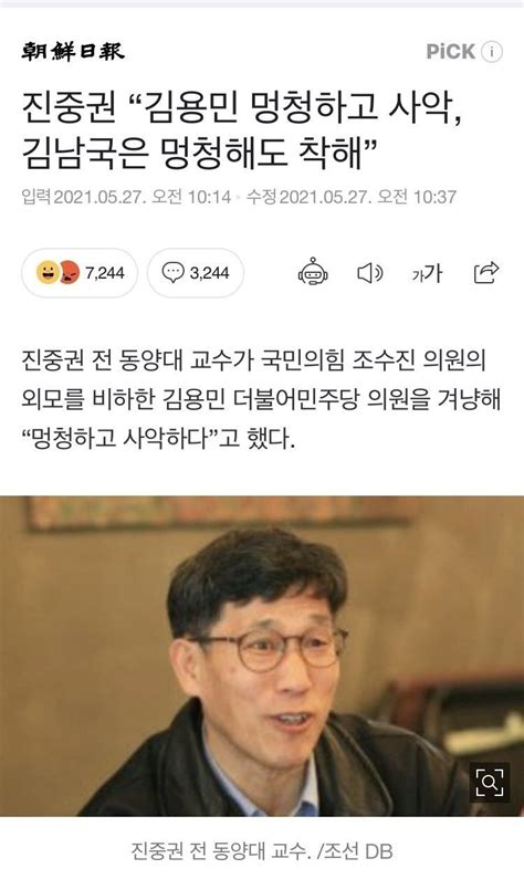 진중권 김남국 약간 멍충해서 그렇지 착하다 Mlbpark 진중권 김남국 약간 멍충해서 그렇지 착하다 Mlbpark