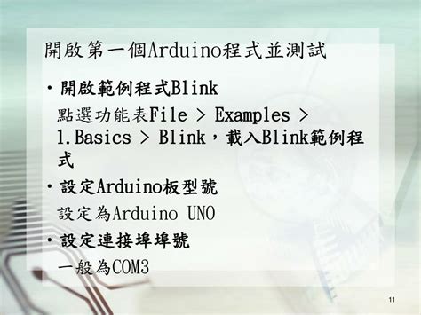 PPT Arduino 程式設計 PowerPoint Presentation free download ID 6081514