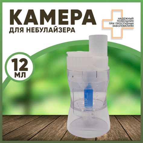 Небулайзерная камера, распылитель для ингалятора/ небулайзера OMRON ...