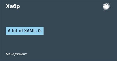 A Bit Of Xaml 0 Хабр