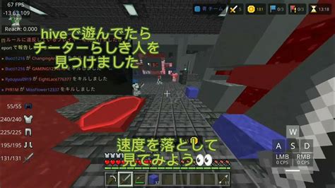 チーターらしき人を見つけましたマイクラ統合版 Hive Youtube