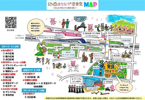 印西まちなか音楽祭 実行委員会ホームページ
