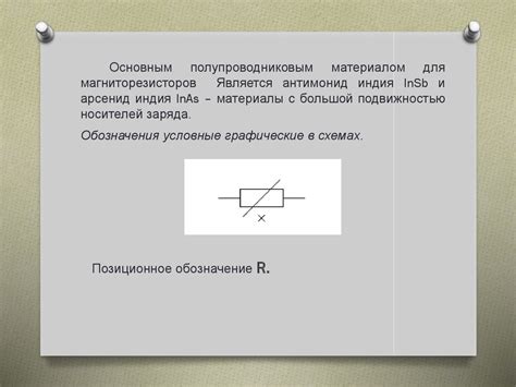 Полупроводниковый переменный резистор магниторезистор - online presentation