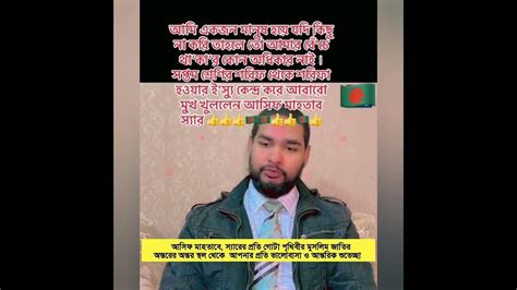 আমি একজন মানুষ হয়ে যদি কিছু না করি তাহলে তো আমার বেঁচে থাকার কোন