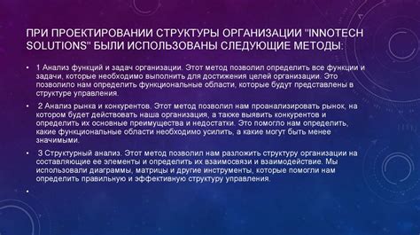 Проектирование организационной структуры презентация онлайн