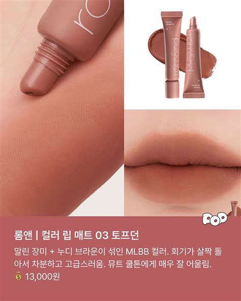 팝뷰 🤎쿨톤도 모카무스 하고 싶은데 요즘 빠진 립 무드 🎨 모카무스도 쿨하게 즐겨야 진짜지 핑크브라운에 회끼 살짝 딱 뮤트 쿨톤 취향 저격 말린 피그 로지 초코
