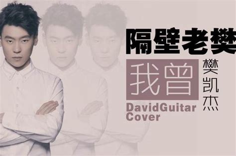 热门单曲隔壁老樊我曾歌曲FLAC MP3 36 08MB音乐下载百度云网盘 薇克斯