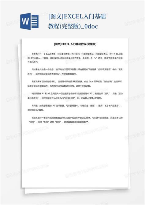 [图文]excel入门基础教程 完整版 0 Docword模板下载 编号lwegdvnv 熊猫办公