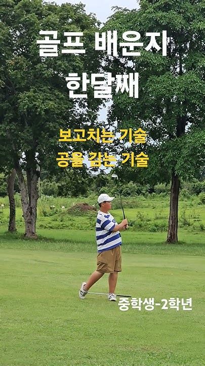 주니어 선수 프로지망 우승을 도전할 프로선수 잔디에서 8시간이상 훈련만 할수있는 집념있는 도전자 환영 골프훈련 최강