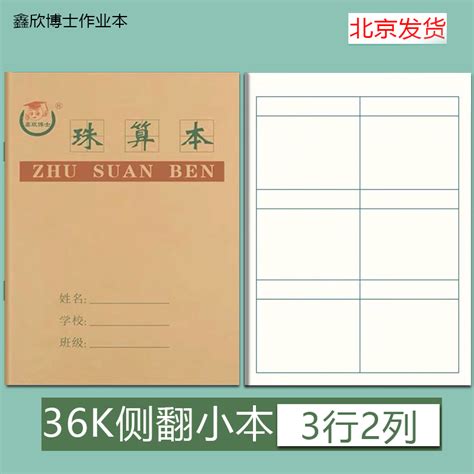 36k珠算本方格算术本数学本练习本珠心算练题本小学生作业本批发 虎窝淘