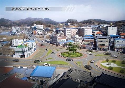문경시 흥덕삼거리 회전교차로 착공 아주경제