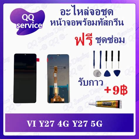 หนาจอ Vivo Y G Y G แถมชดไขควง อะไหลจอชด วโว หนาจอพรอมทสกรน อะไหลหนาจอ LCD