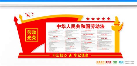 劳动法文化墙图片素材 劳动法文化墙设计素材 劳动法文化墙摄影作品 劳动法文化墙源文件下载 劳动法文化墙图片素材下载 劳动法文化墙背景素材 劳动