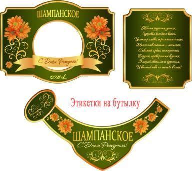 , Этикетка на бутылку шампанского. Желтый и зеленый цвета. Стихи с ...