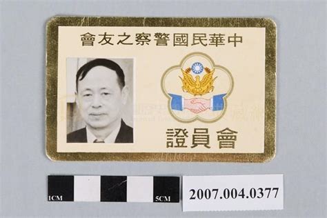 許清輝民國73年中華民國警察之友會會員證 藏品資料 國立臺灣歷史博物館典藏網