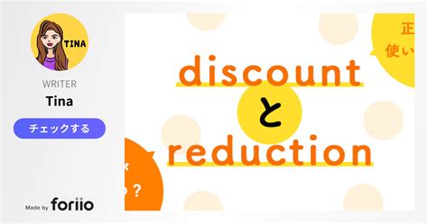 1分でわかる！discountとreductionの違いと正しい使い方 ペラペラ部
