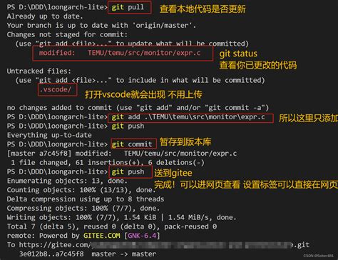 首次使用gitee git遇到的问题及龙芯交叉环境配置教程 csdn博客