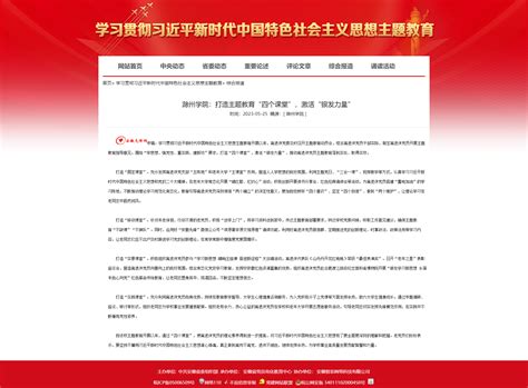 【安徽先锋网】滁州学院：打造主题教育“四个课堂”，激活“银发力量”