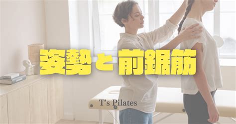放っておくと危険！大腿筋膜張筋の緊張が招く不調・原因・解決方法 Tsピラティス