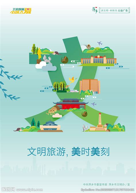 文明旅游