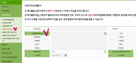 올바로 폐기물 차량번호 등록하는 인계서 작성법 쉽게 알아봐요~24년 최신버전 올바로 네이버 블로그