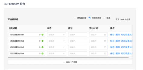 🐛 Bug Editableprotable与 Formitem 配合在编辑状态“删除”行为和预期不符 · Issue 5600