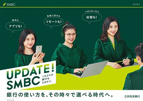 三井住友銀行「update Smbc」｜works｜p I C S