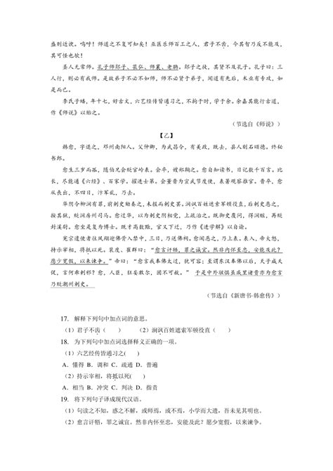 10《劝学》《师说》同步练习（含解析） 2022 2023学年统编版高中语文必修上册21世纪教育网 二一教育