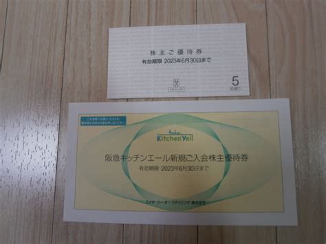 【未使用】最新 H2o エイチ・ツー・オー 株主優待券 1冊（5枚綴り）キッチンエール の落札情報詳細 ヤフオク落札価格情報 オークフリー