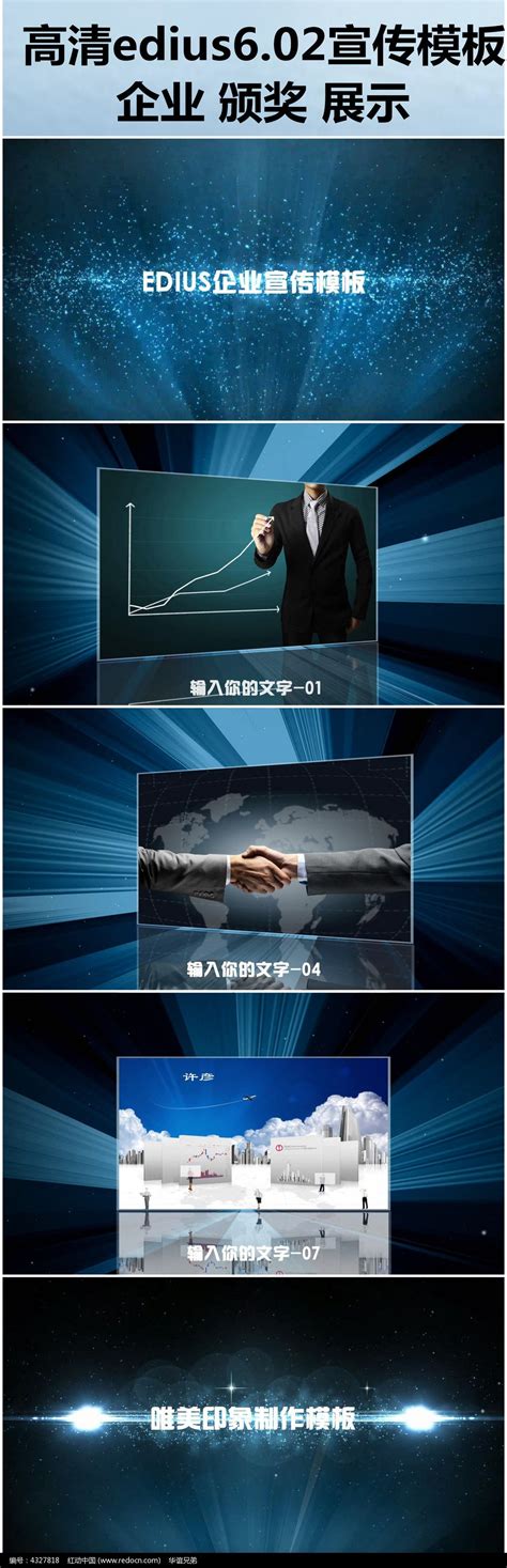 大气edius企业宣传片头模板下载红动中国
