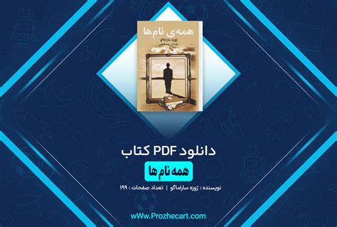 پروژه کارت دانلود کتاب همه نام ها ژوزه ساراماگو Pdf 📘