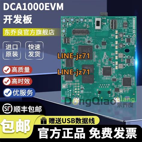 DCA1000EVM 雷達感應 實時數據捕捉適配器評估模塊 AWR IWR傳感器 露天市集 全台最大的網路購物市集
