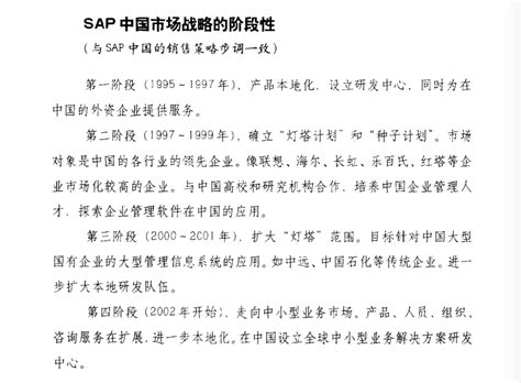 《sap德国造：1972 2002》学习笔记 知乎