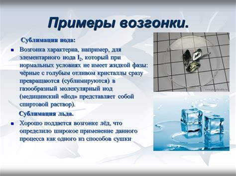 Презентация "Сублимация." по физике – скачать проект
