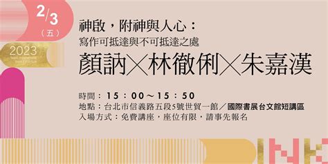 神啟附神與人心寫作可抵達與不可抵達之處Accupass 活動通