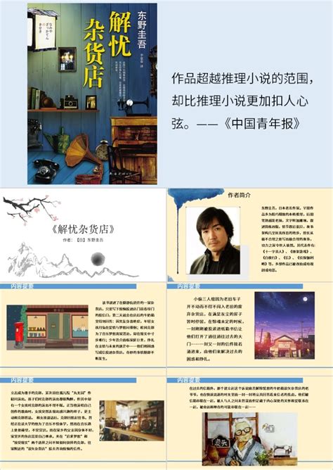 简约风推理小说解忧杂货店导读读后感PPT模板 格调办公