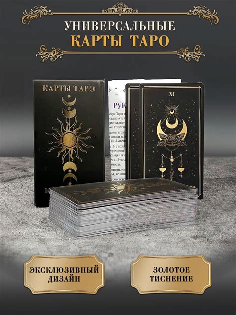 Карты Таро Уэйта Мистическая Вселенная золотые GOLD. Подарочная колода ...