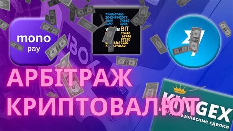 ЩО ТАКЕ АРБІТРАЖ КРИПТОВАЛЮТИ - YouTube