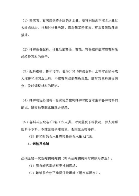 石灰粉煤灰稳定碎石基层厂拌法施工 土木在线