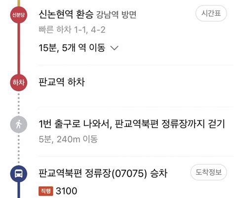 [잡담] 신분당선이랑 빨간버스 잘 아는 익들아 인스티즈 Instiz 일상 카테고리