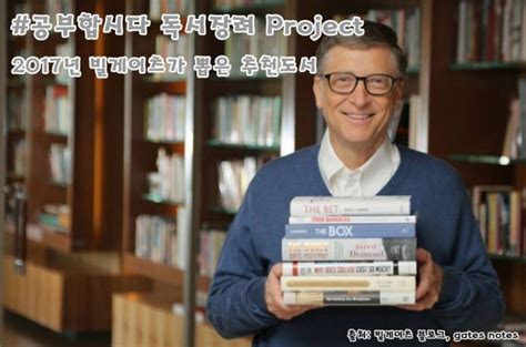 빌게이츠추천도서 5권 알아보기 네이버 블로그