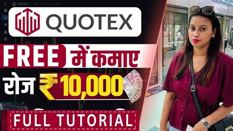 Quotex Kya Hai Kaise Use Kare Quotex Se Paise Kaise Kamaye How To