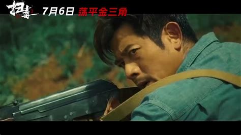《扫毒3人在天涯》先导预告片！提档7 6 Youtube