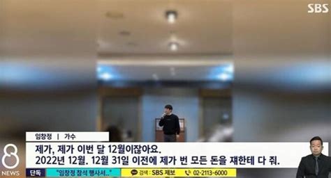 “내가 번 돈 다 쟤한테”… 임창정 ‘1조 파티 이어 투자자 행사 또 참석