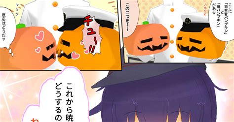 艦これ ハロウィン大作戦！（暁） シオボウのイラスト Pixiv