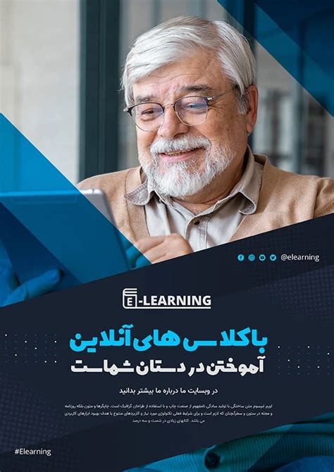 دانلود طرح لایه باز پوستر تبلیغ آموزشگاه و موسسات آموزشی و آموزش آنلاین