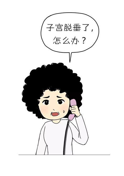 认识盆底盆腔器官脱垂如何自我检查及防治 产后康复 乌海市妇幼保健院