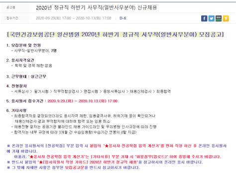 자소서 첨삭 국민건강보험 일산병원 정규직 사무직 자소서 항목 합격 가이드 확인 네이버 블로그